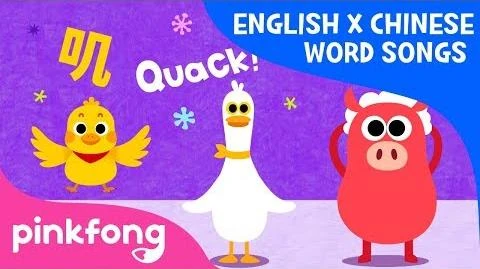 Animal Sounds (动物叫声) | PINKFONG Wiki | Fandom