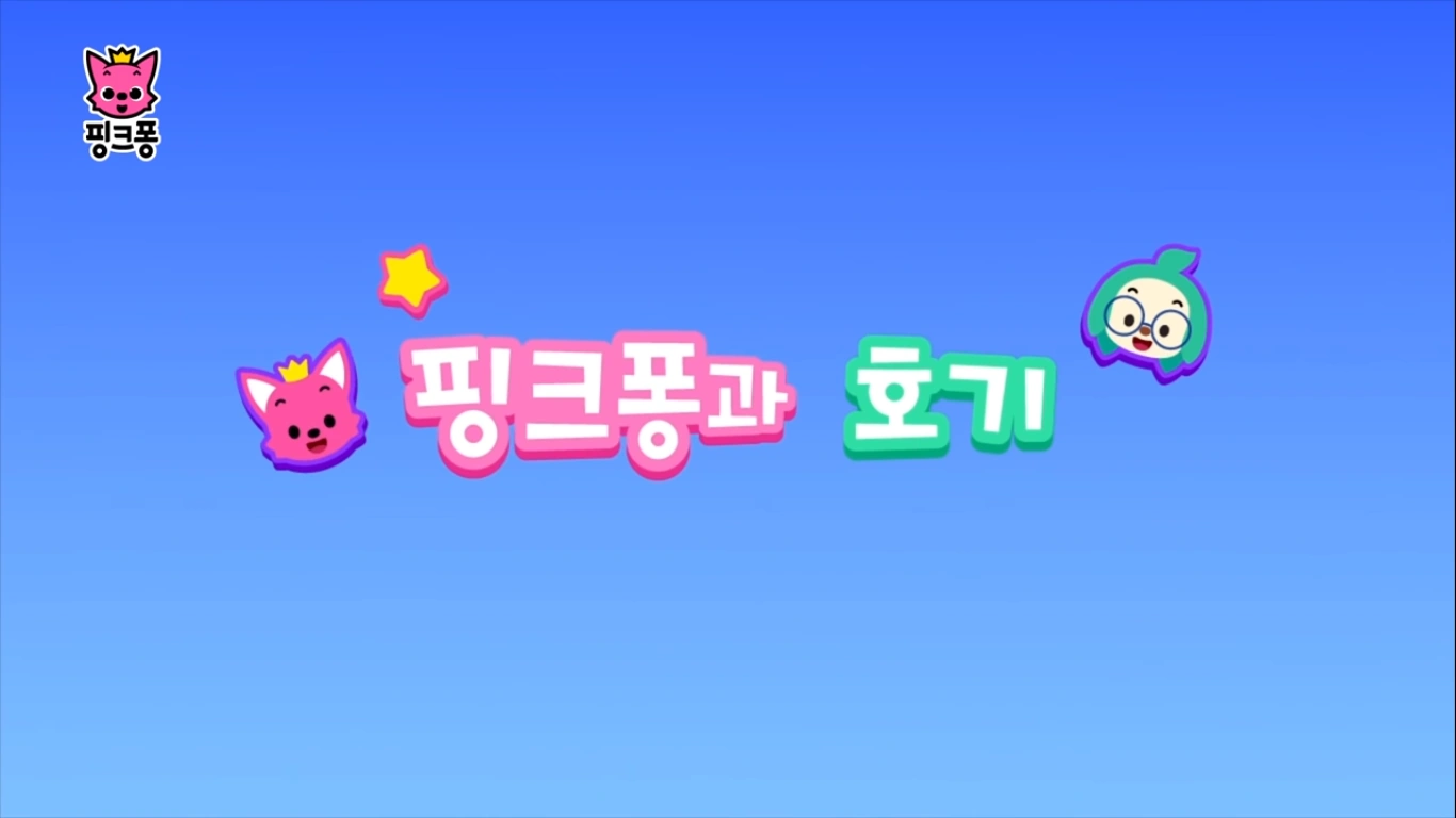 Category:Pinkfong Wonderstar Episodes | PINKFONG Wiki | Fandom