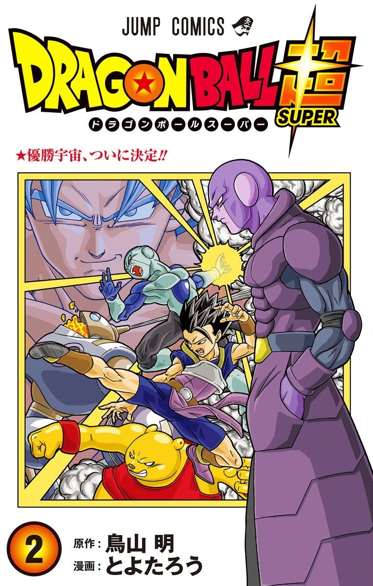 Dragon Ball Super (manga) | Dragon Ball Wiki | FANDOM powered by Wikia