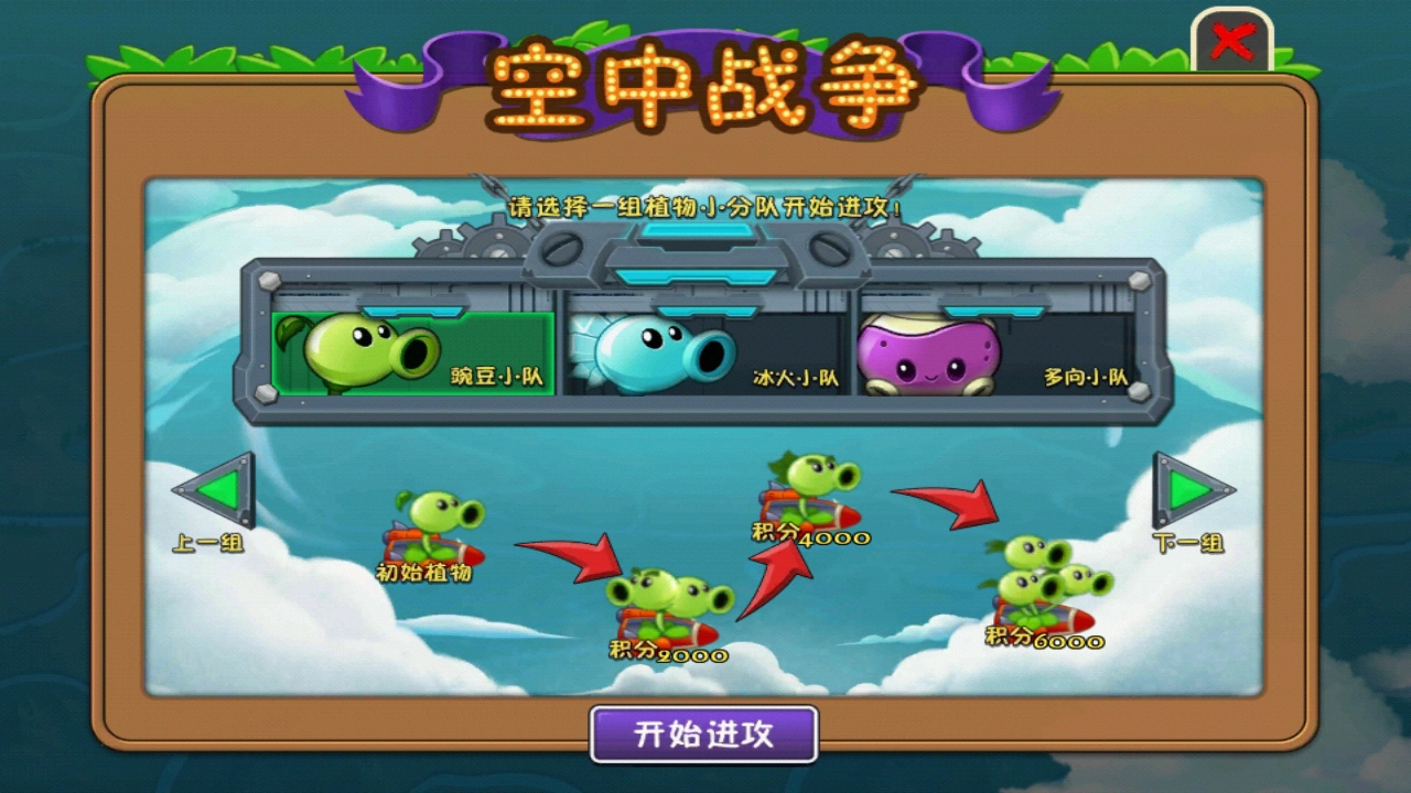 Air Raid (Chinese version of Plants vs. Zombies 2) | Plants vs. Zombies ...