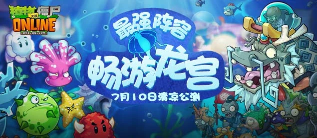 East Sea Dragon Palace | Plants vs. Zombies Wiki | Fandom