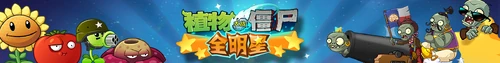 pvz all star brand new game | Fandom