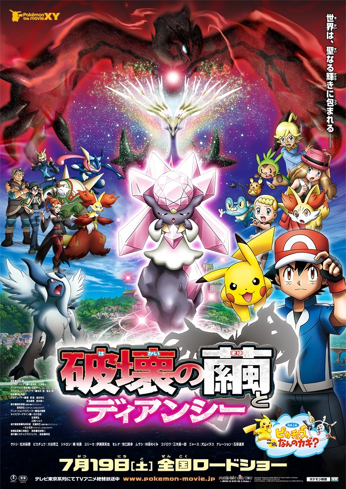 Image - MS017 theatrical japanese poster.png | Pokémon Wiki | FANDOM ...
