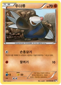 두더류 (블랙컬렉션) | 포켓몬 위키 | Fandom