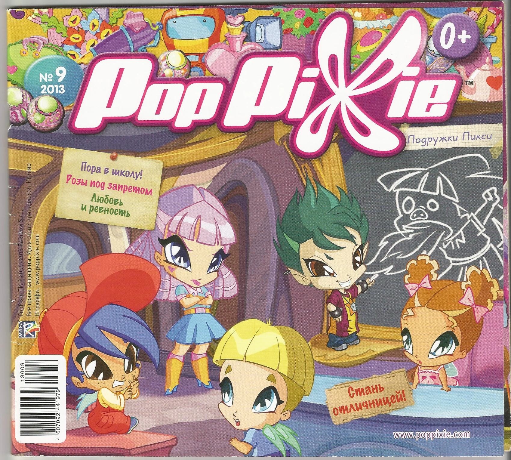 Журнал Poppixie №9 2013 г. | PopPixie вики | Fandom
