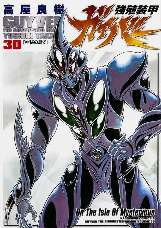 Image Aptom Guyver Fusion Superpower Wiki Fandom Powered By Wikia