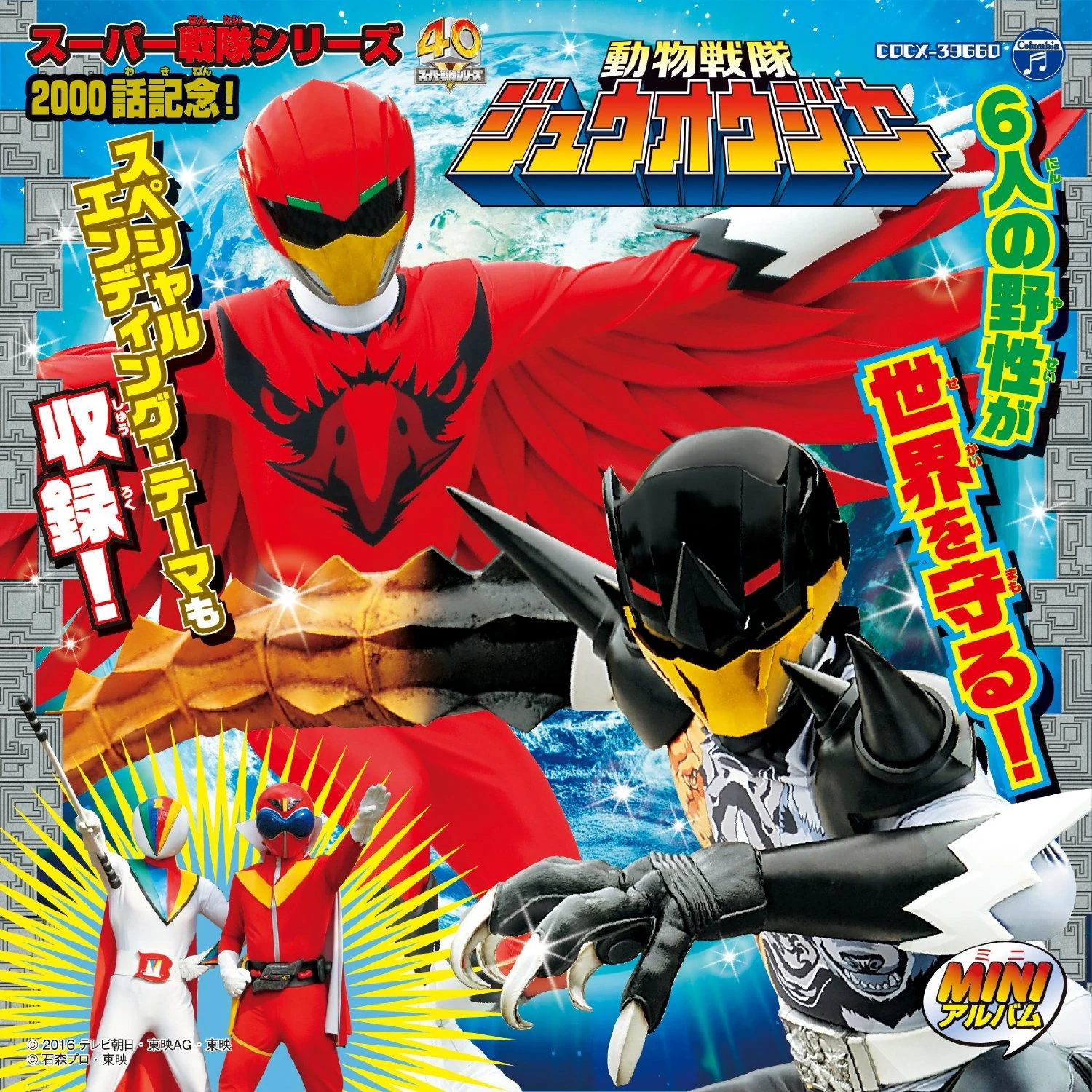 Super Sentai Hero Getter 2016 | RangerWiki | FANDOM powered by Wikia