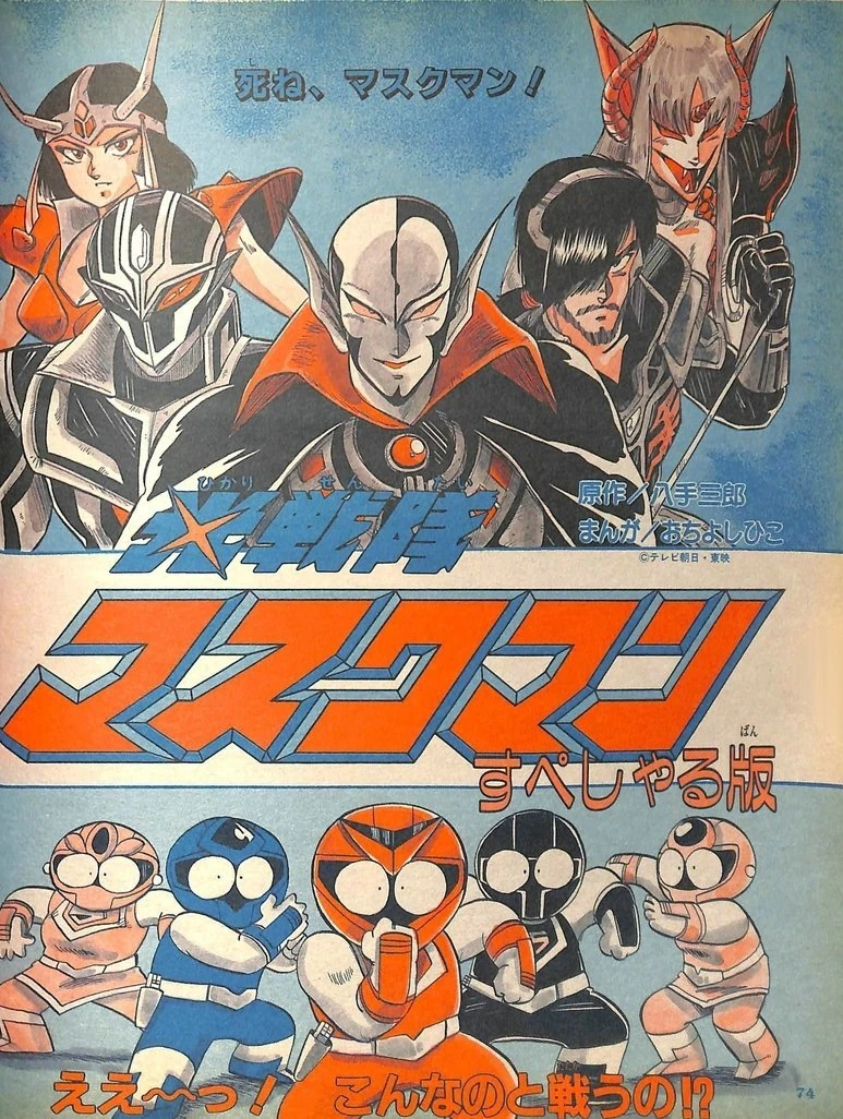 Hikari Sentai Maskman (manga) | RangerWiki | Fandom