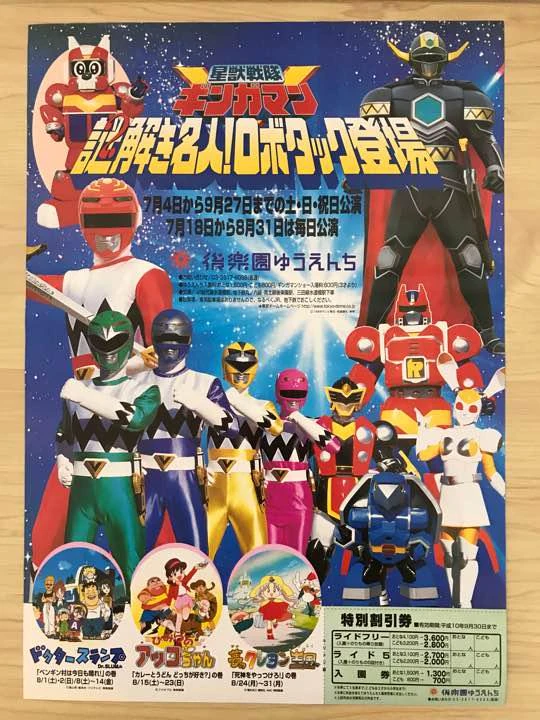 Gingaman Stage Show at Double Hero Korakuen Yuenchi | RangerWiki | Fandom