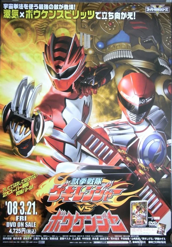 Juken Sentai Gekiranger vs. Boukenger | RangerWiki | Fandom