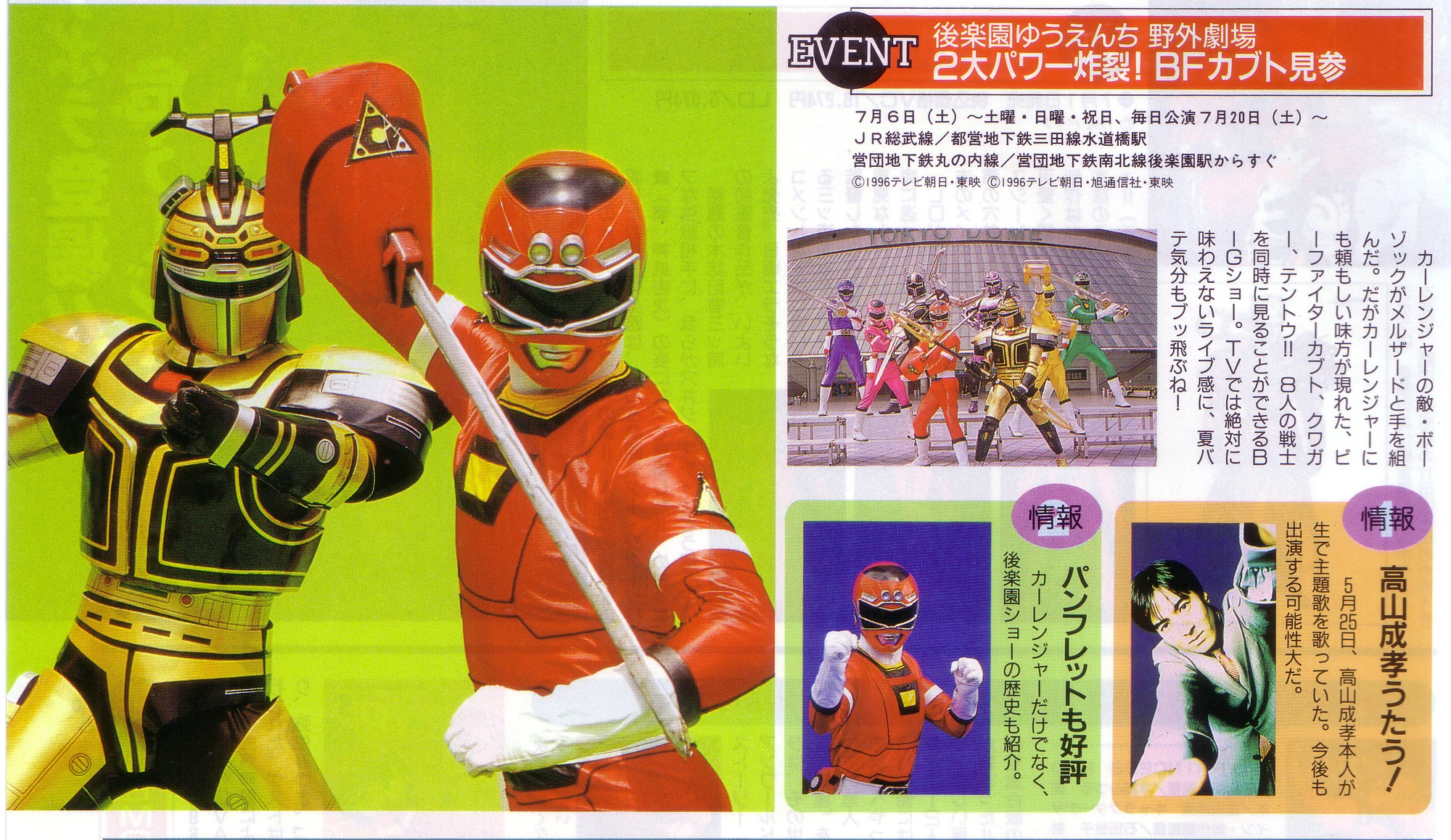 Carranger Stage Show at Double Hero Korakuen Yuenchi | RangerWiki | Fandom