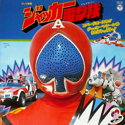 J.A.K.Q. Dengekitai Soundtracks | RangerWiki | Fandom