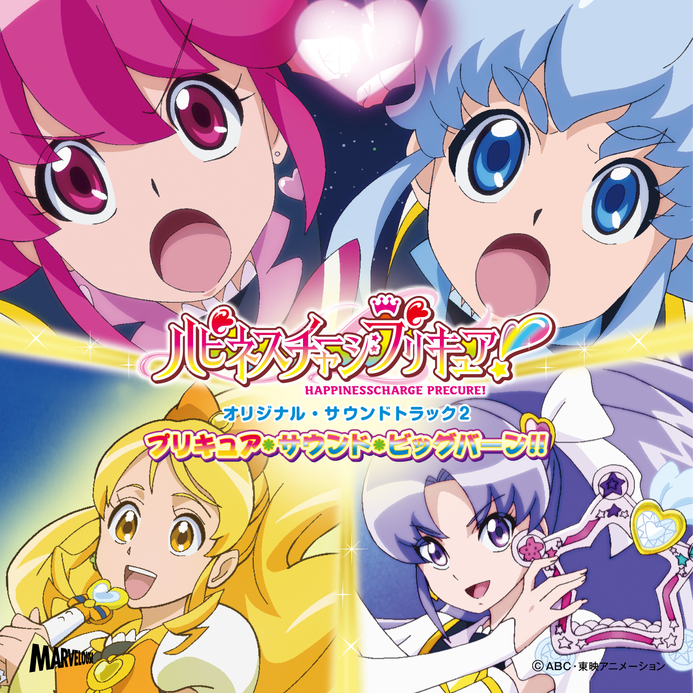 Happiness Charge Pretty Cure Original Soundtrack 2 Pretty Cure Sound