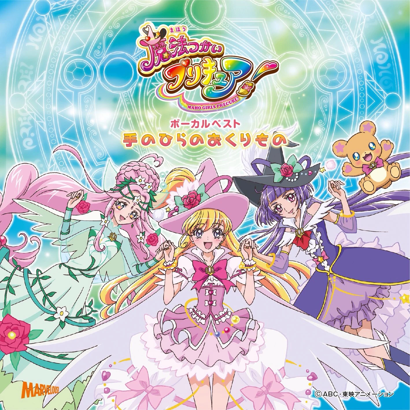 Mahou Tsukai Pretty Cure! Vocal Best A Gift From Our Hands | Pretty ...