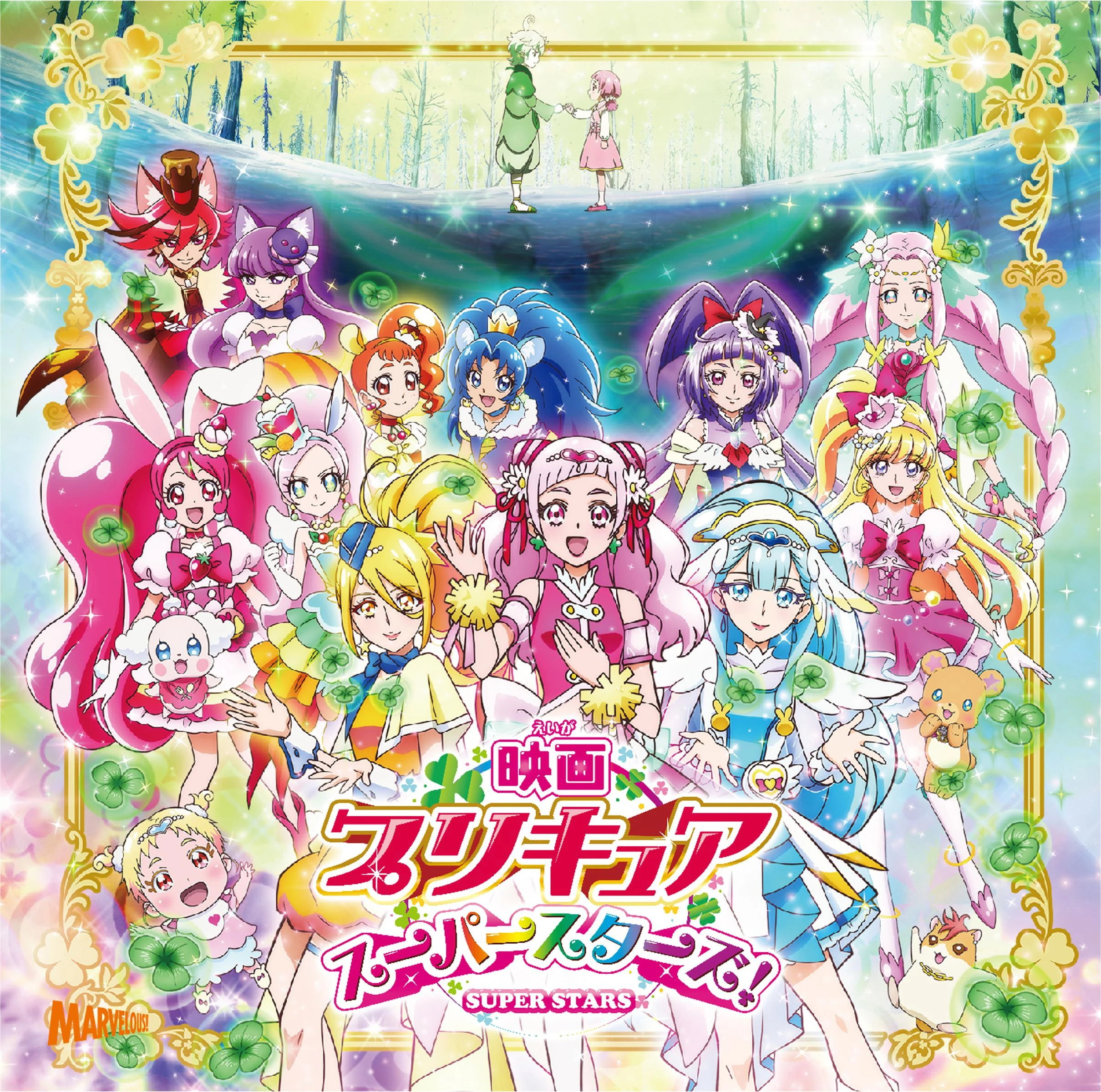 Pretty Cure Super Stars! Theme Song Single | Pretty Cure Wiki | Fandom