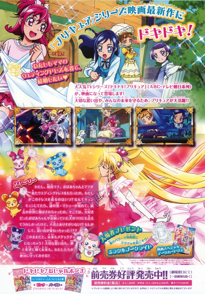 Doki Doki Pretty Cure¿¡¡mana Se Casa El Vestido De La Esperanza