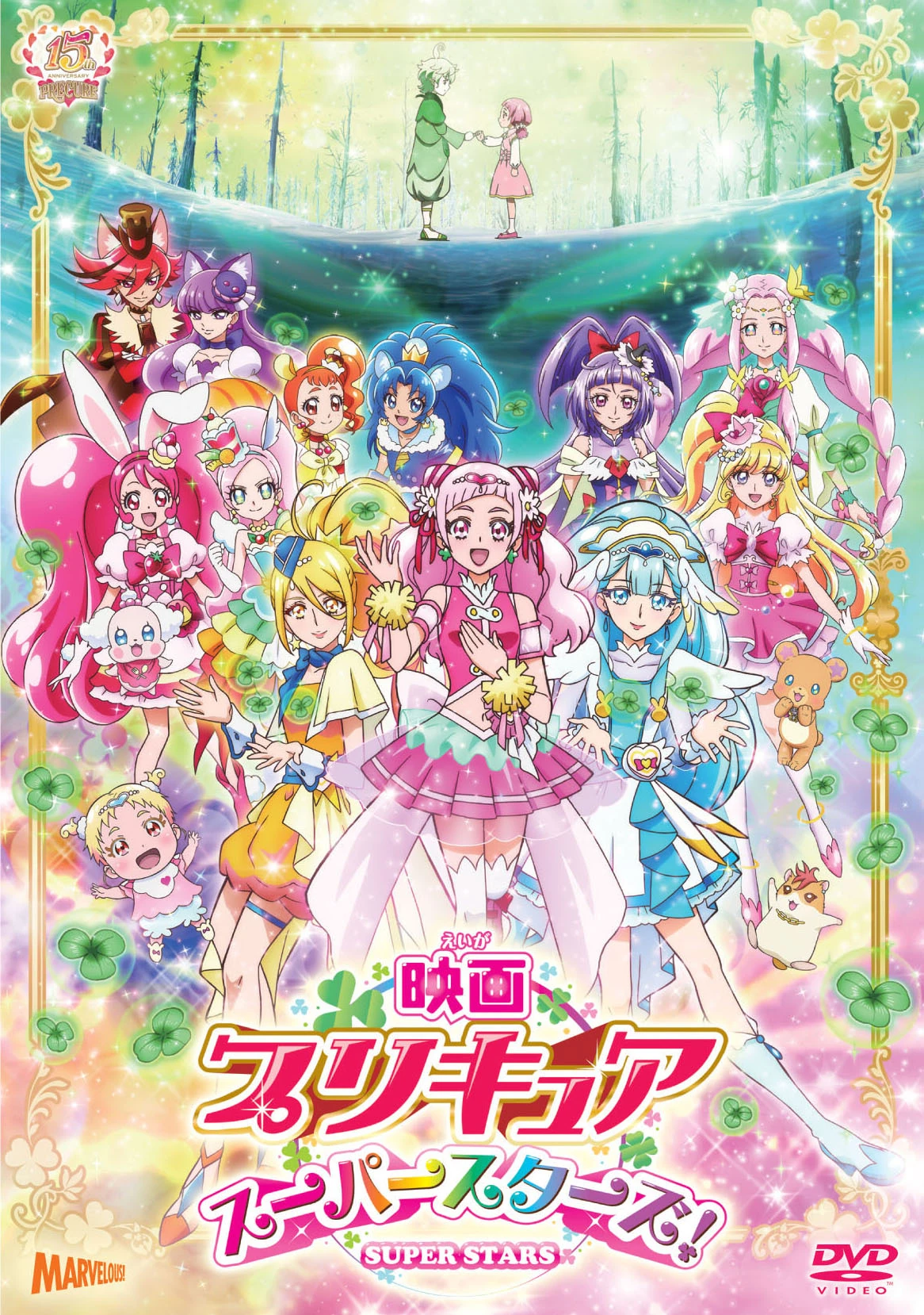 Pretty Cure Super Stars! | Pretty Cure Wiki | Fandom