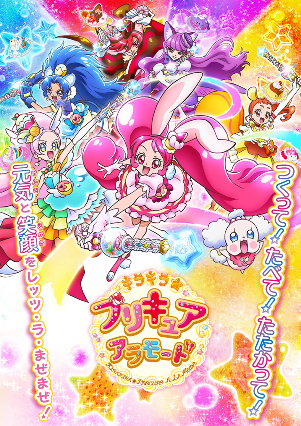 KiraKira☆Pretty Cure A La Mode | Pretty Cure Wiki | Fandom