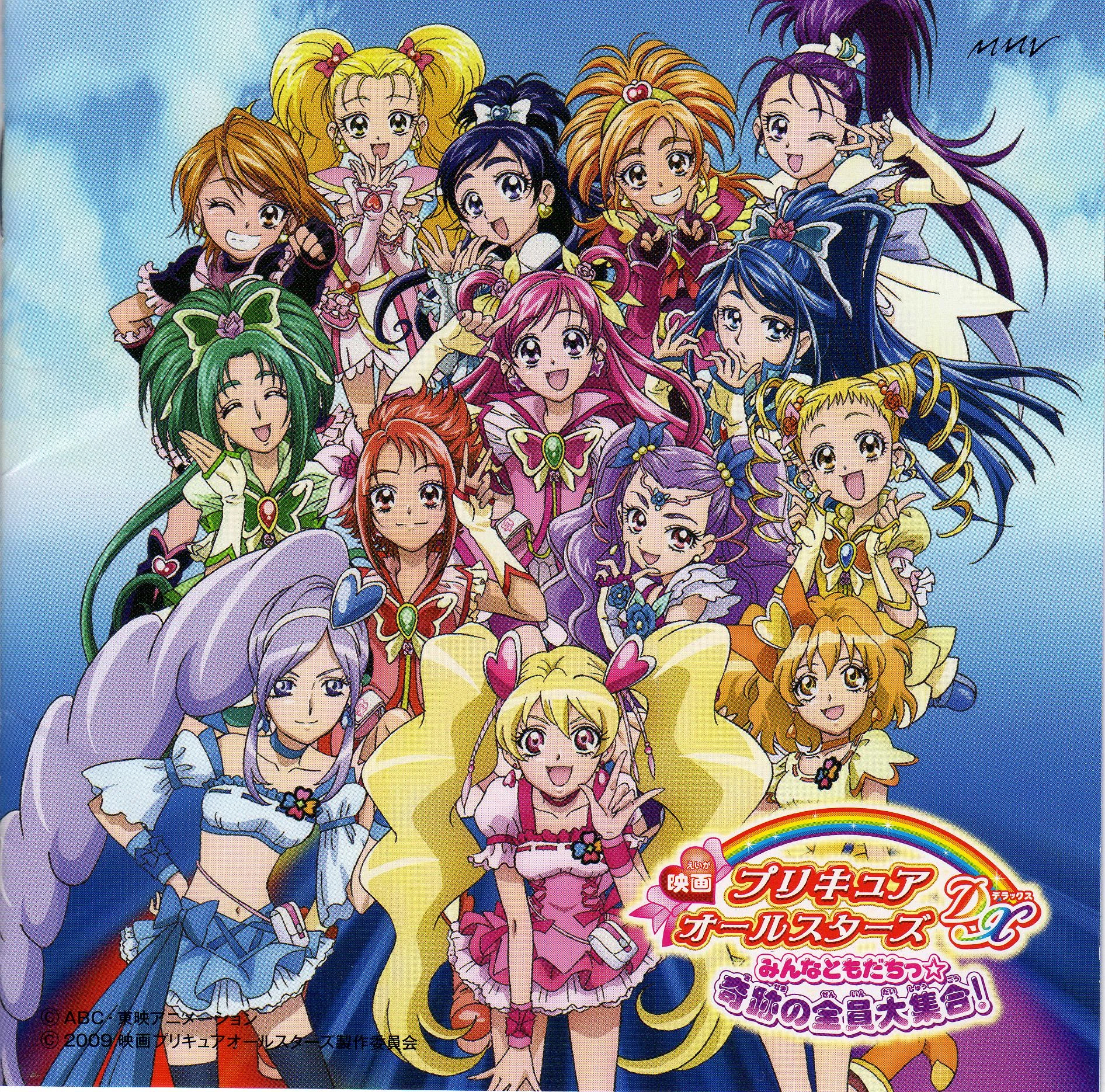 Pretty Cure All Stars DX: Minna Tomodachi - Kiseki no Zen'in Daishuugou! Original Soundtrack ...