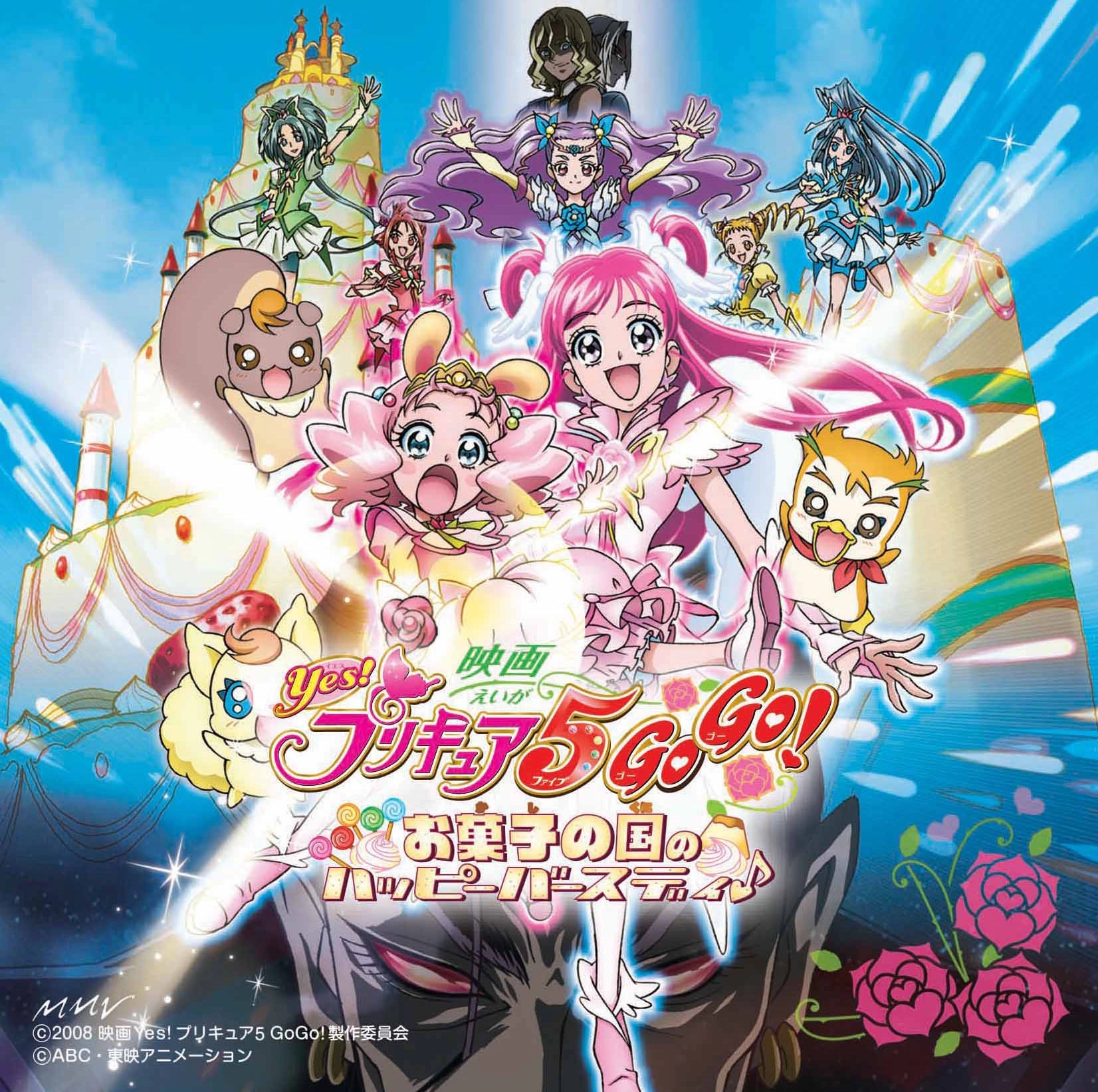 Yes! Pretty Cure 5 GoGo!: Okashi no Kuni no Happy Birthday♪ Original ...