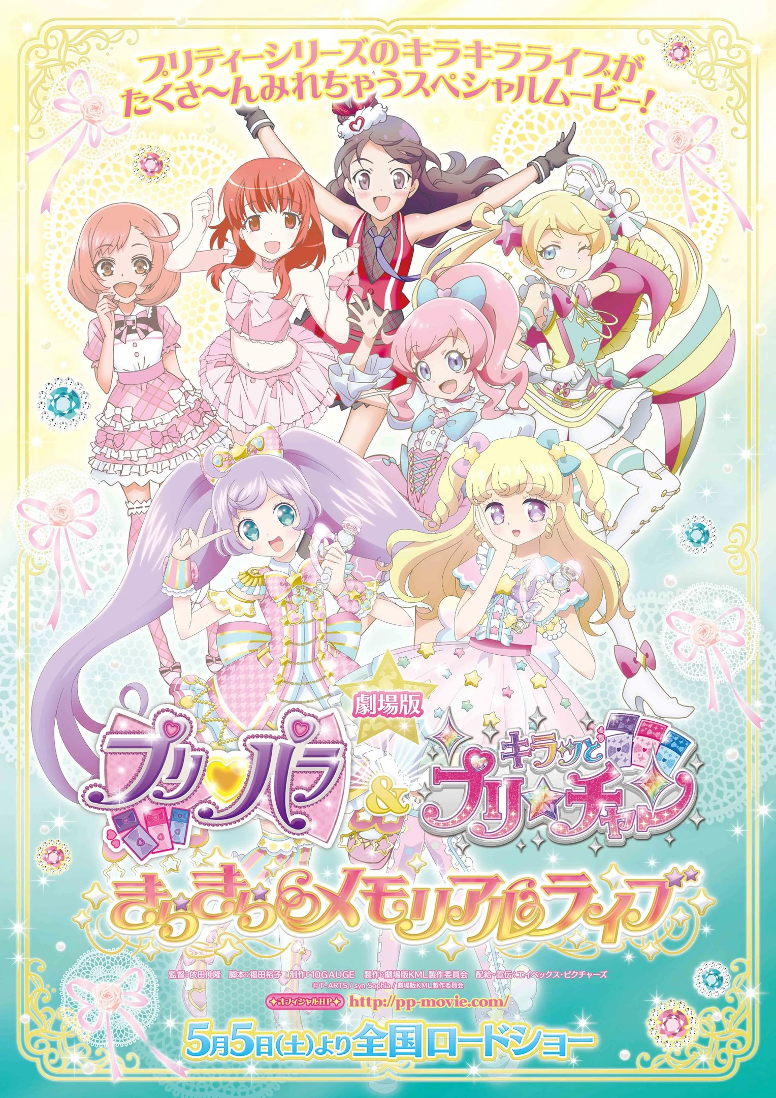 PriPara & Kiratto Pri☆Chan Movie: Sparkling Memorial Live | PriChan ...