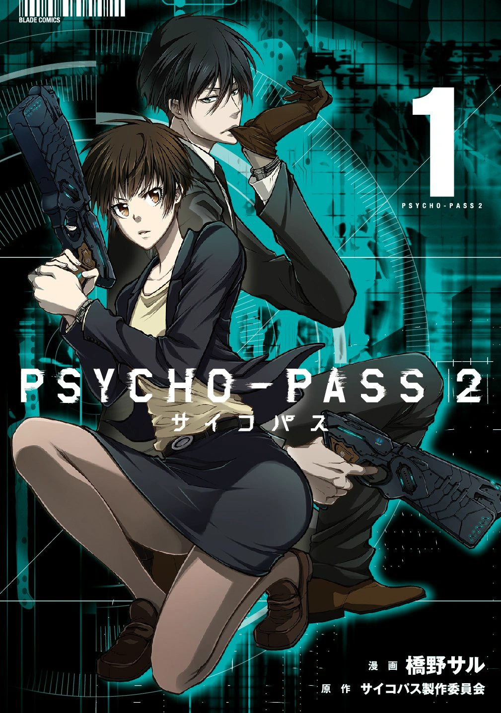 Psycho-Pass 2 (manga) | Wiki Psycho-Pass | Fandom
