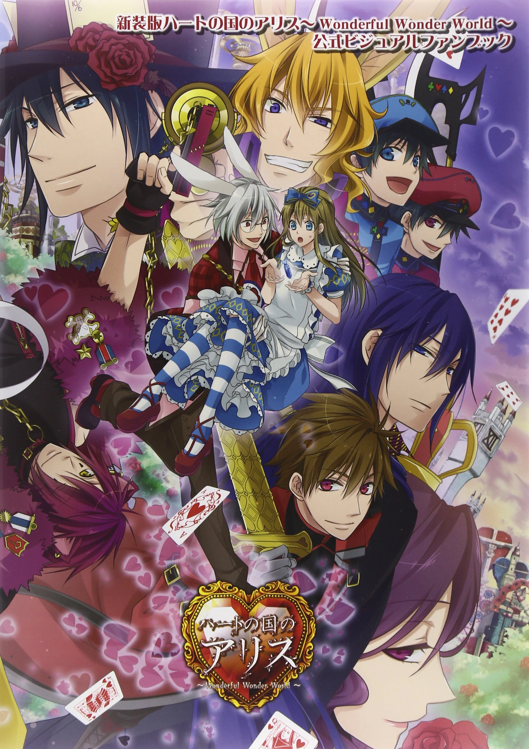 Shinsouban Heart no Kuni no Alice Fanbook | Wonderful Wonder World Wiki ...