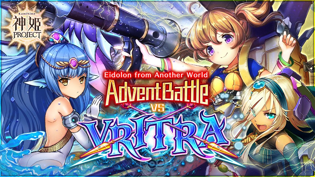 Advent Battle Vs Vritra Kamihime Project Wiki Fandom