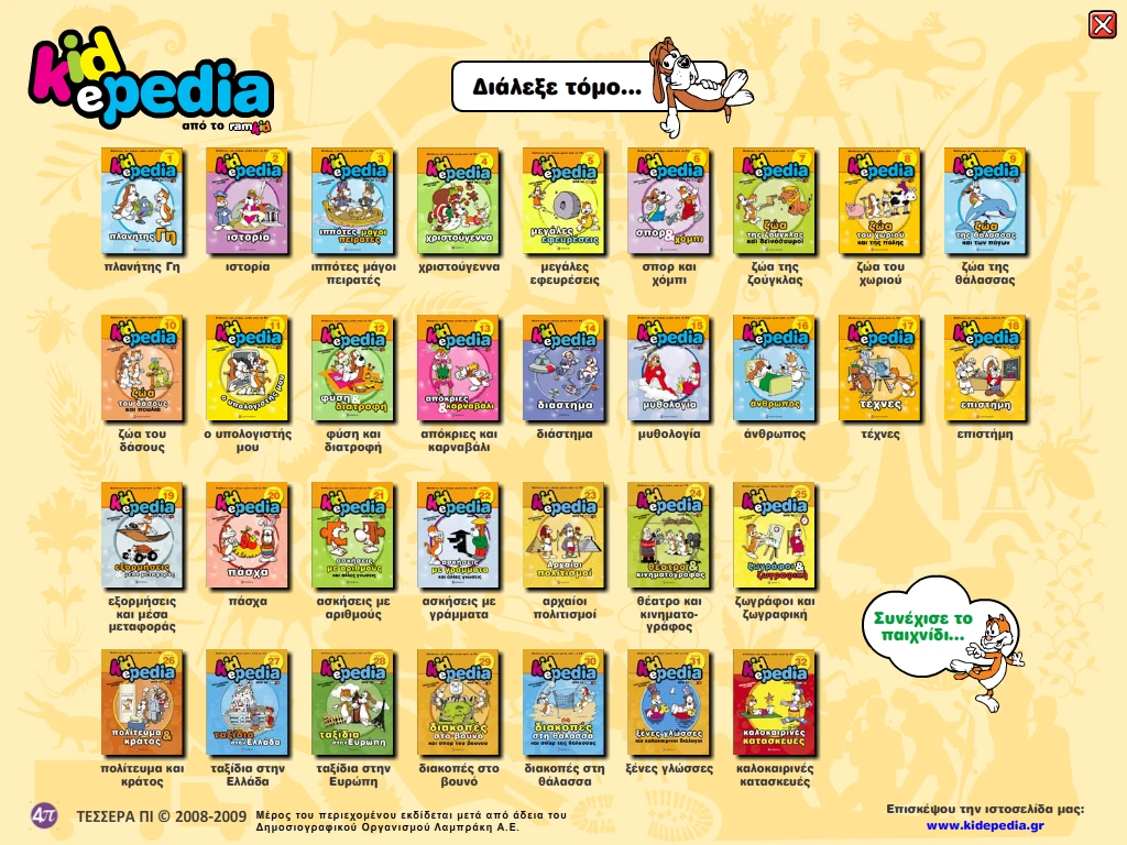 Image - KIDePEDIA.png | RamKidWiki | FANDOM powered by Wikia