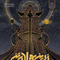 Iron Gold (Book Four) | Red Rising Wiki | Fandom