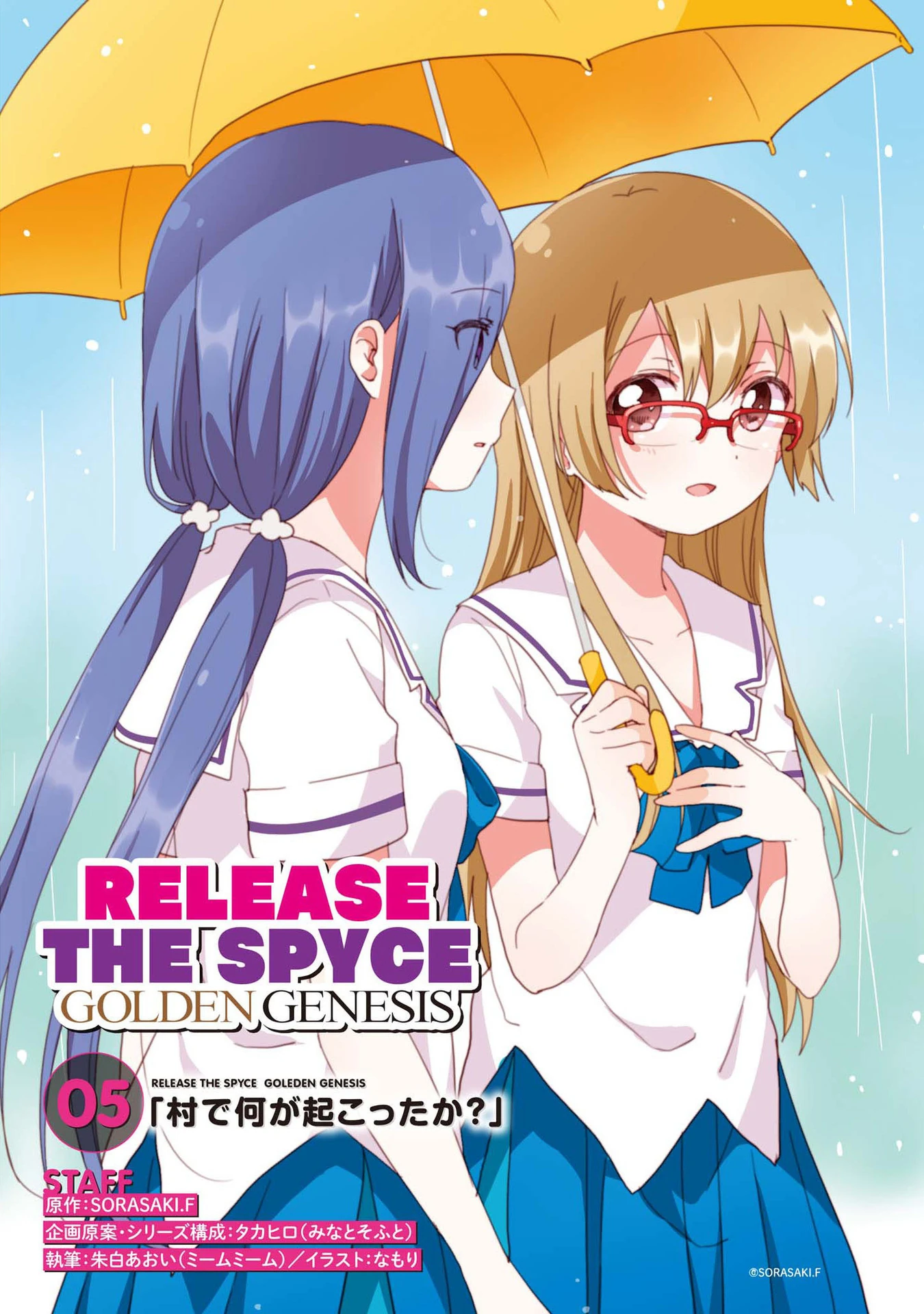 Light Novel Chapter 5 | Release the Spyce Wiki | Fandom