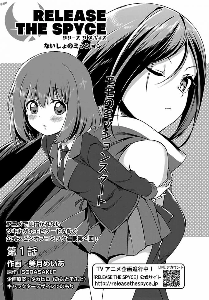 Manga Chapter 1 | Release the Spyce Wiki | Fandom