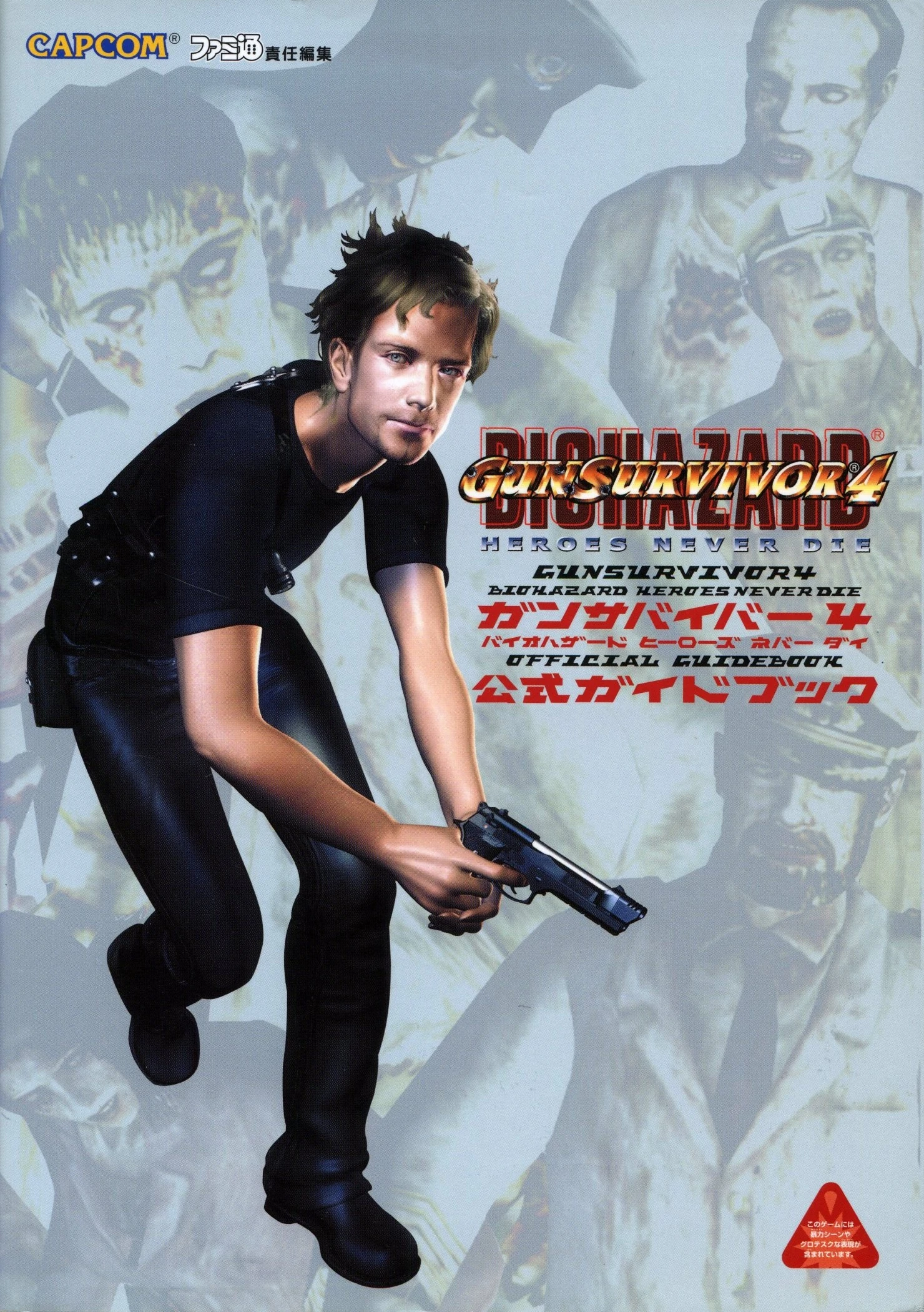 GUNSURVIVOR4 BIOHAZARD HEROES NEVER DIE OFFICIAL GUIDEBOOK | Resident ...