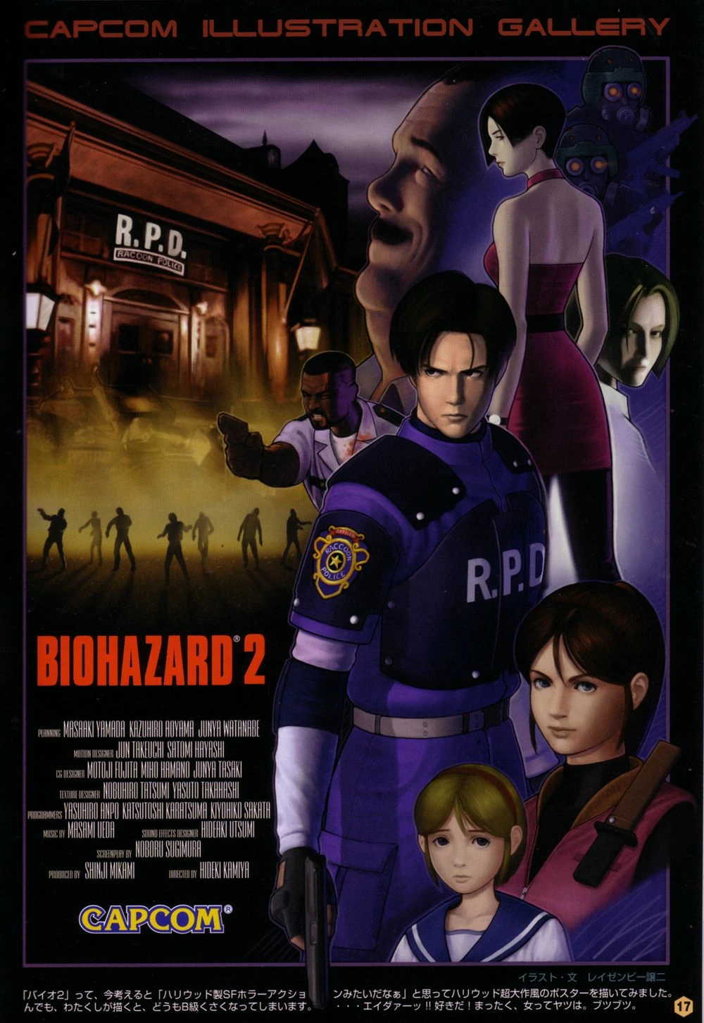 Image - Biohazard 2 artwork - Capcom Illustration Gallery mock movie ...