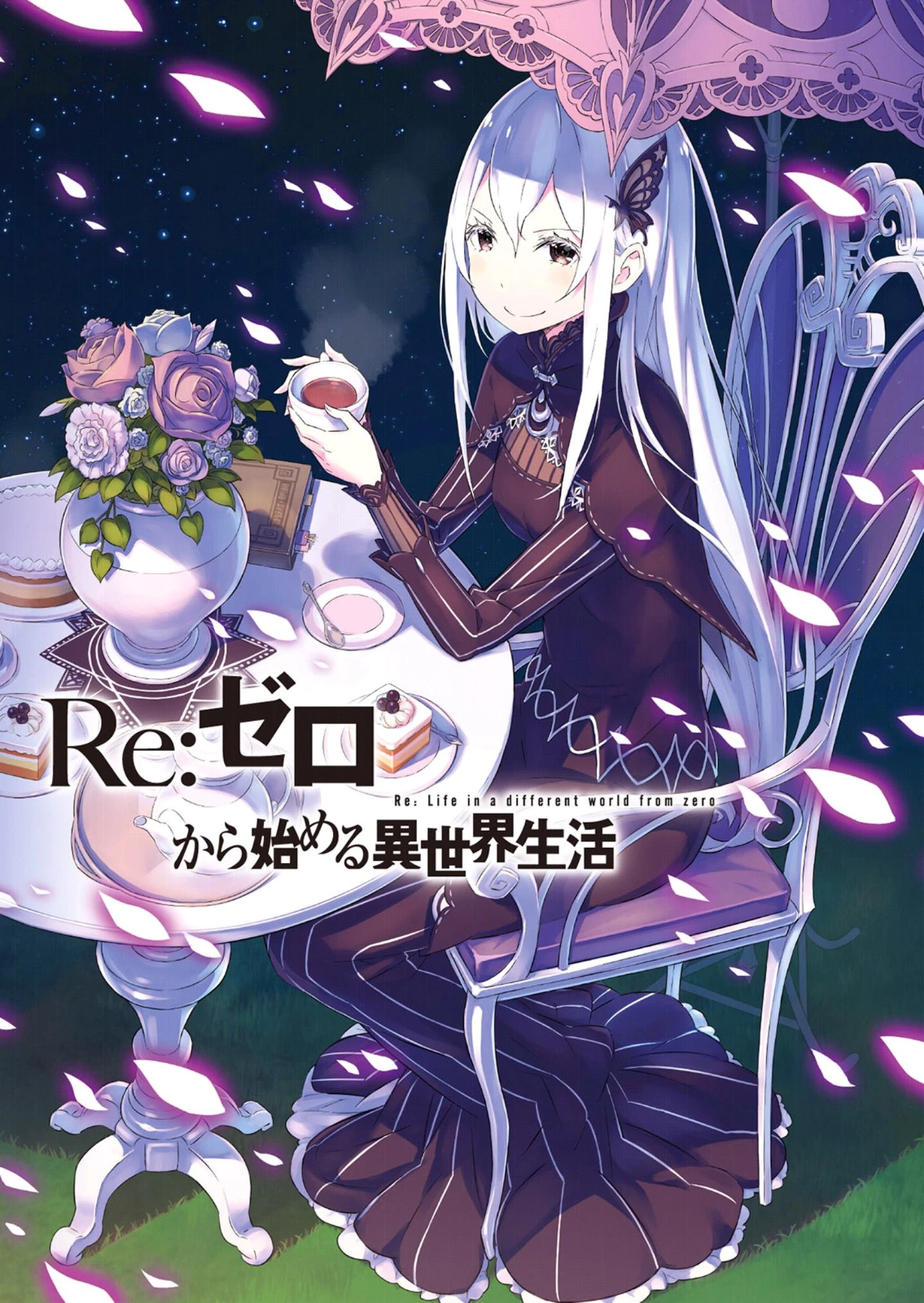 Image - Re Zero Volume 10 Cover Art.jpg | Re:Zero Wiki | FANDOM powered ...