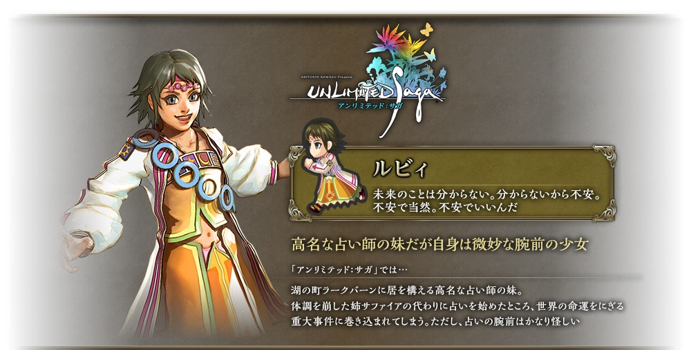 Ruby | SaGa Wiki | FANDOM powered by Wikia