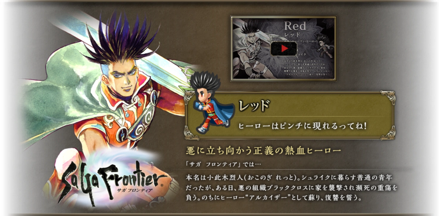 Red | SaGa Wiki | FANDOM powered by Wikia