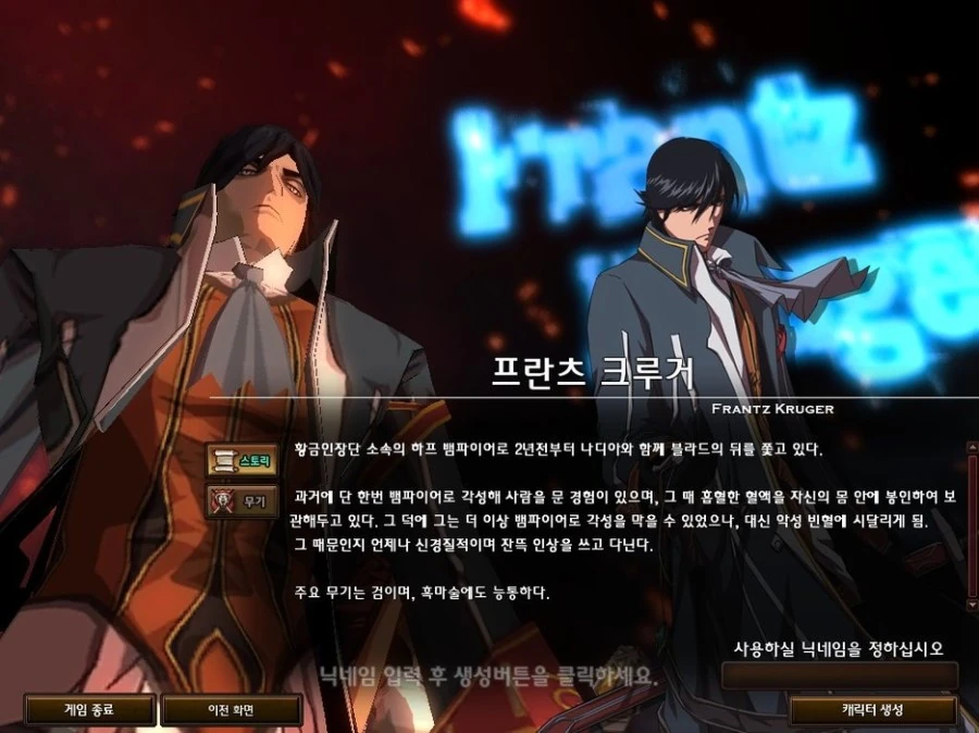 Frantz Kruger | Rusty Hearts Wiki | Fandom