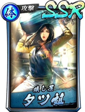 Miss Tatsu | Yakuza Online Wiki | Fandom