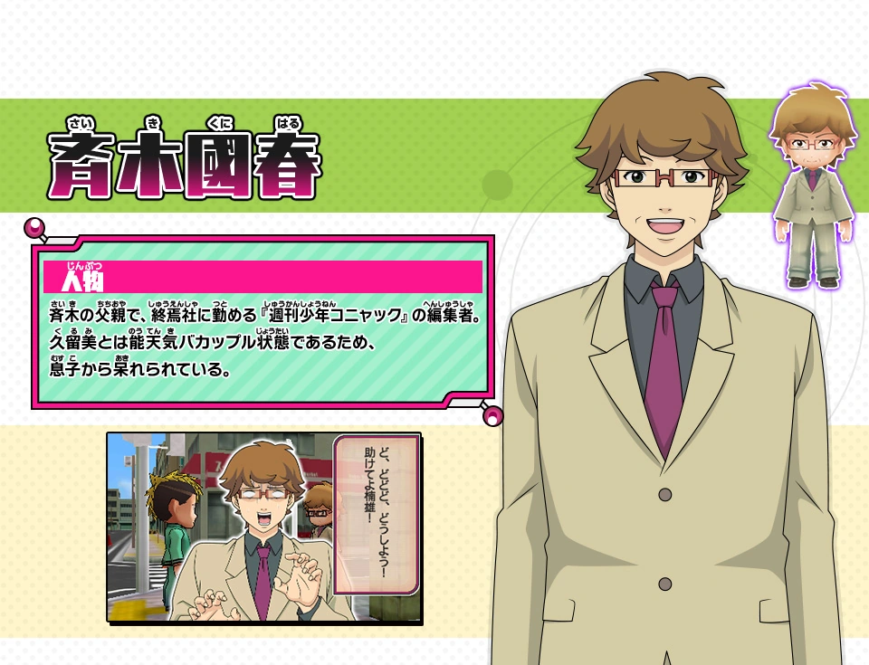 Saiki Kuniharu/Gallery | Saiki Kusuo no Sai Nan Wikia | Fandom