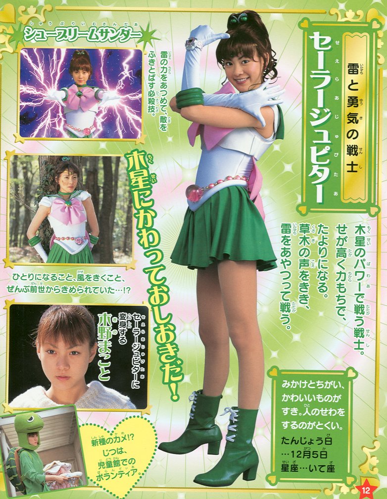 Sailor Jupiter Pgsm Sailor Moon Wiki Fandom Powered By Wikia