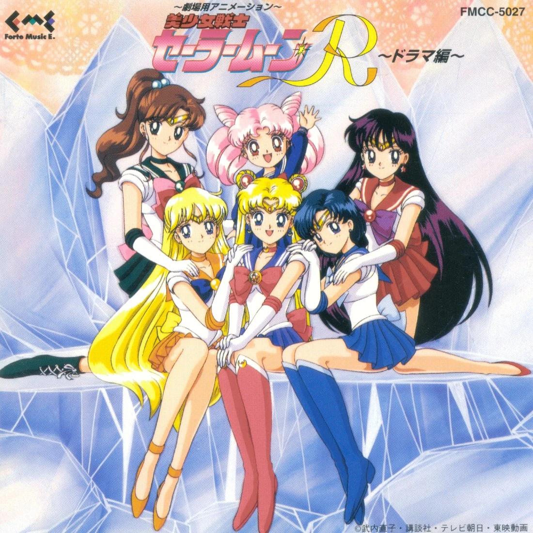 Image - Sailor Moon R Drama CD.jpg | Sailor Moon Wiki | FANDOM powered ...