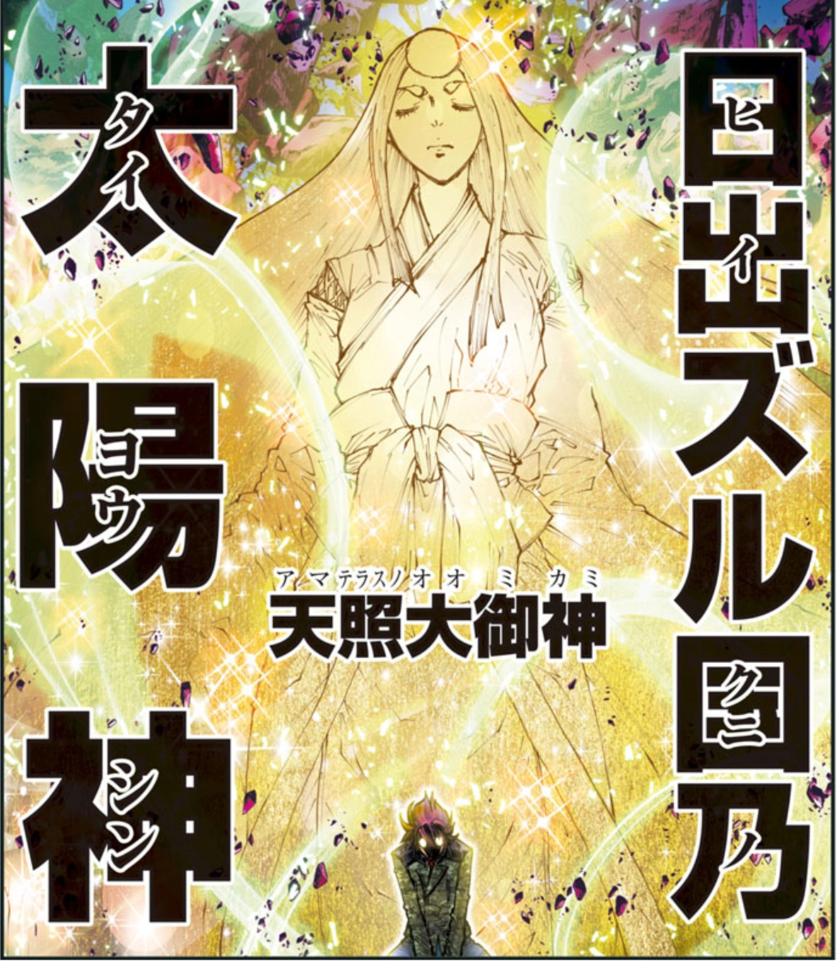 Amaterasu | Wiki Saint Seiya | Fandom