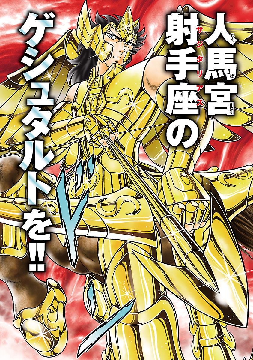 Gestalt De Sagitario Saint Seiya Wiki Fandom Powered By Wikia