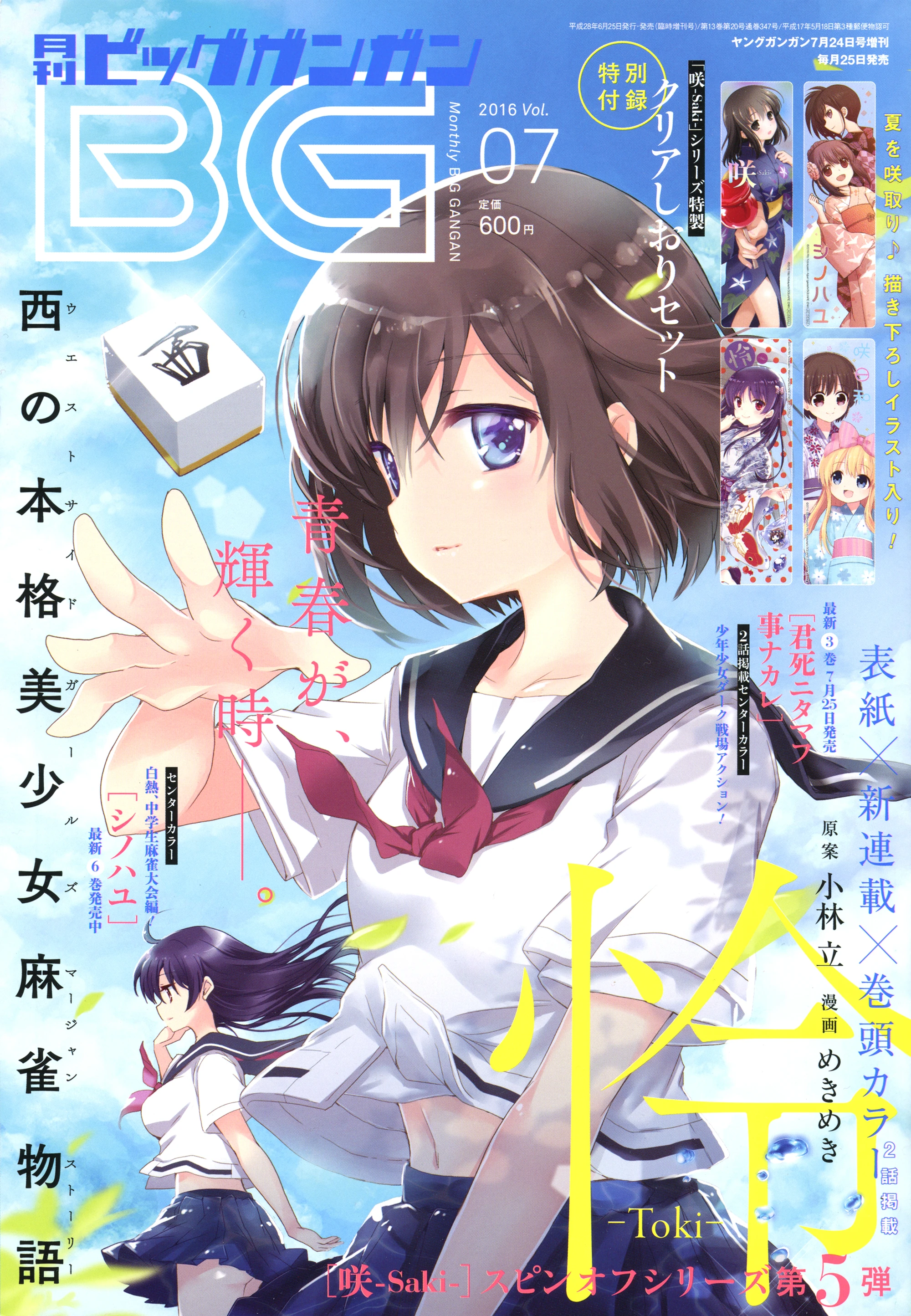 Toki (manga) | Saki Wiki | Fandom