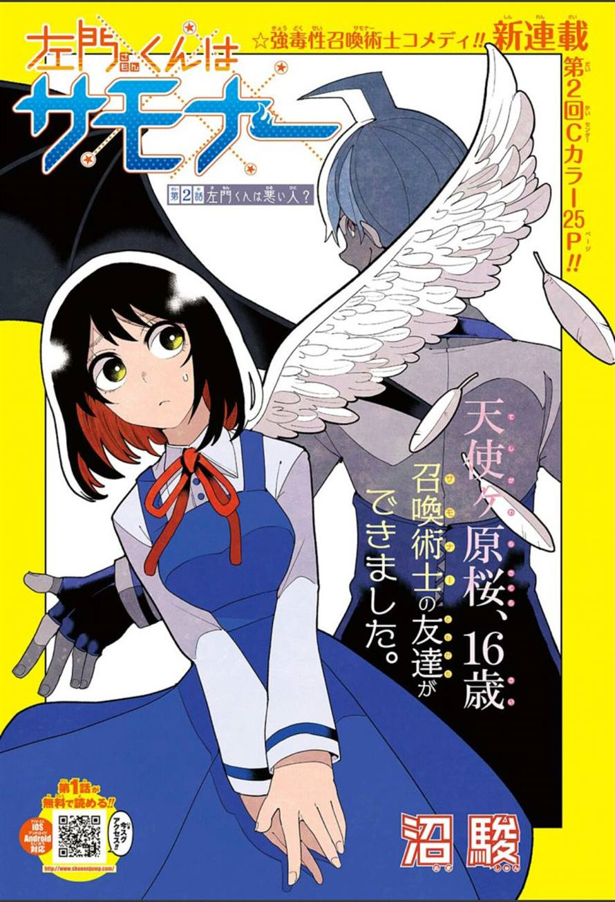 Chapter 2 Samon Kun Wa Summoner Wikia Fandom Powered By Wikia