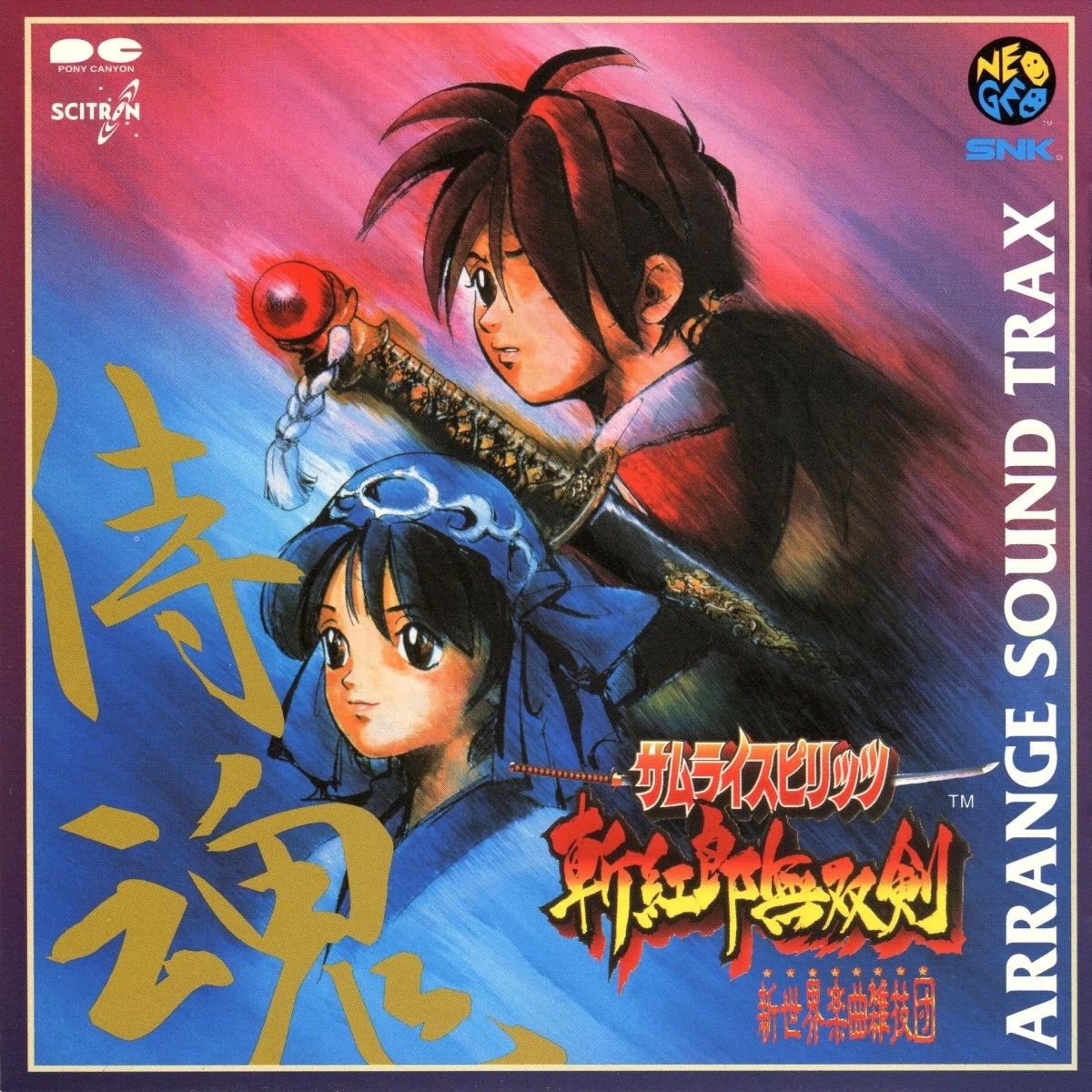 Samurai Spirits: Zankuro Musouken Arrange Sound Trax | Samurai Shodown ...