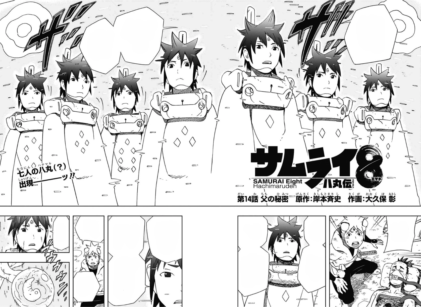 Chapter 14 | Samurai 8 Wiki | Fandom