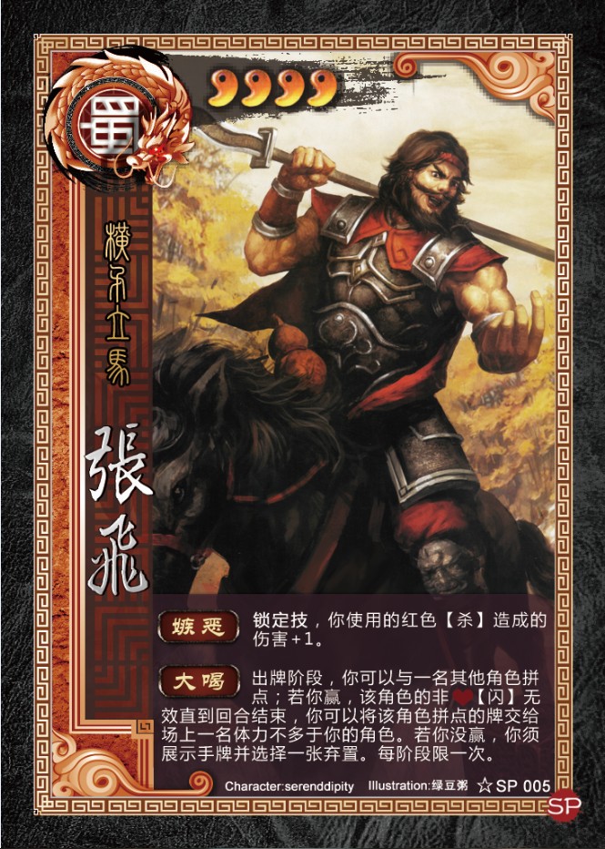 张飞 三国杀 维基 Fandom Powered By Wikia