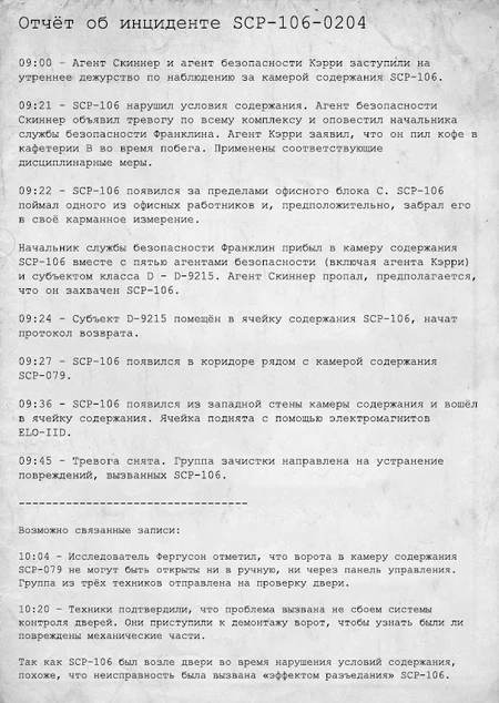 Документы | SCP - Containment Breach вики | Fandom